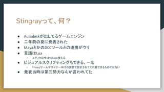 Autodesk Stingray で テトリス 作ってます | PPT