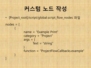 Flow - Visual Scripting System in Stingray | PDF
