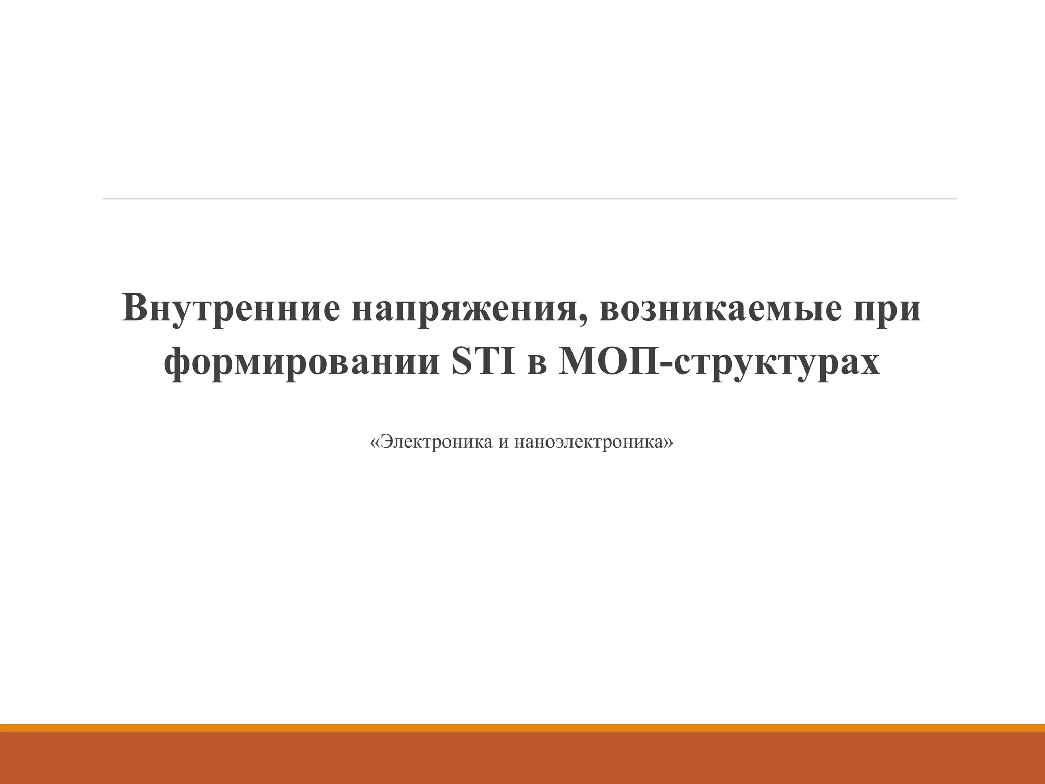 STI stress and plasma etch comprehensive.ppt