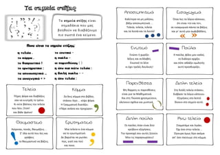 Τα σημεία στίξης | PDF