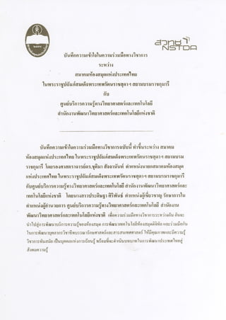 STKS - TLA MOU | PDF