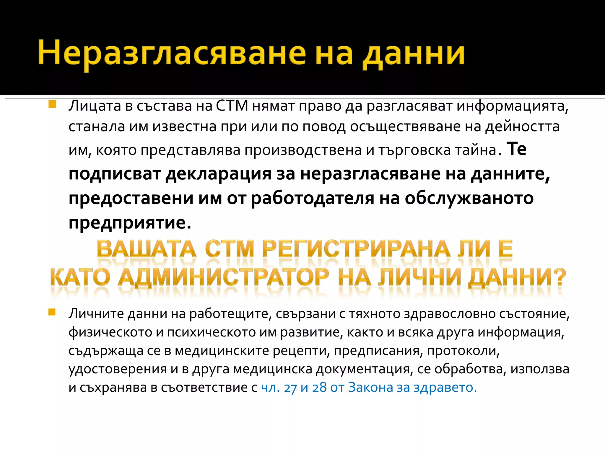 Какво прави службата по трудова медицина Ppt