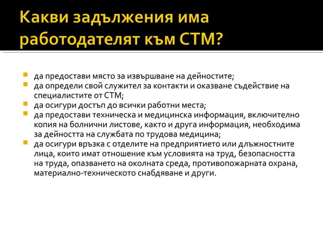 Какво прави службата по трудова медицина Ppt