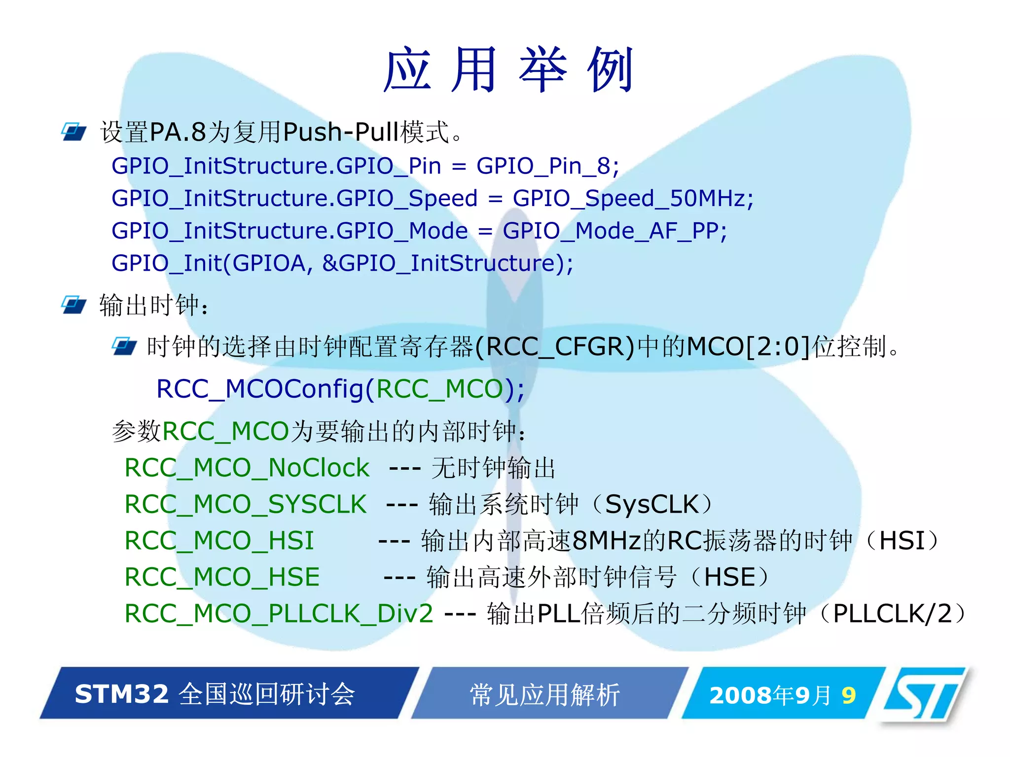 Stm32 technical slide_pdf | PDF