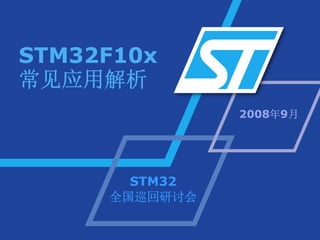 Stm32 technical slide_pdf | PDF