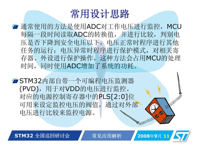 Stm32 technical slide_pdf | PDF