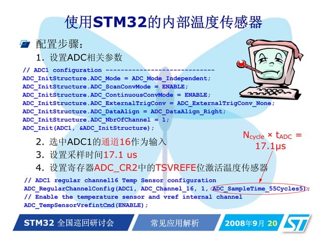 Stm32 technical slide_pdf | PDF