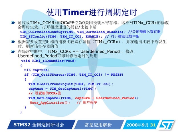 Stm32 technical slide_pdf | PDF