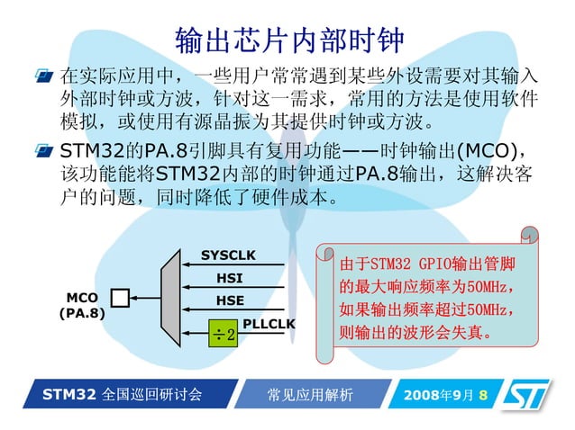Stm32 technical slide_pdf | PDF