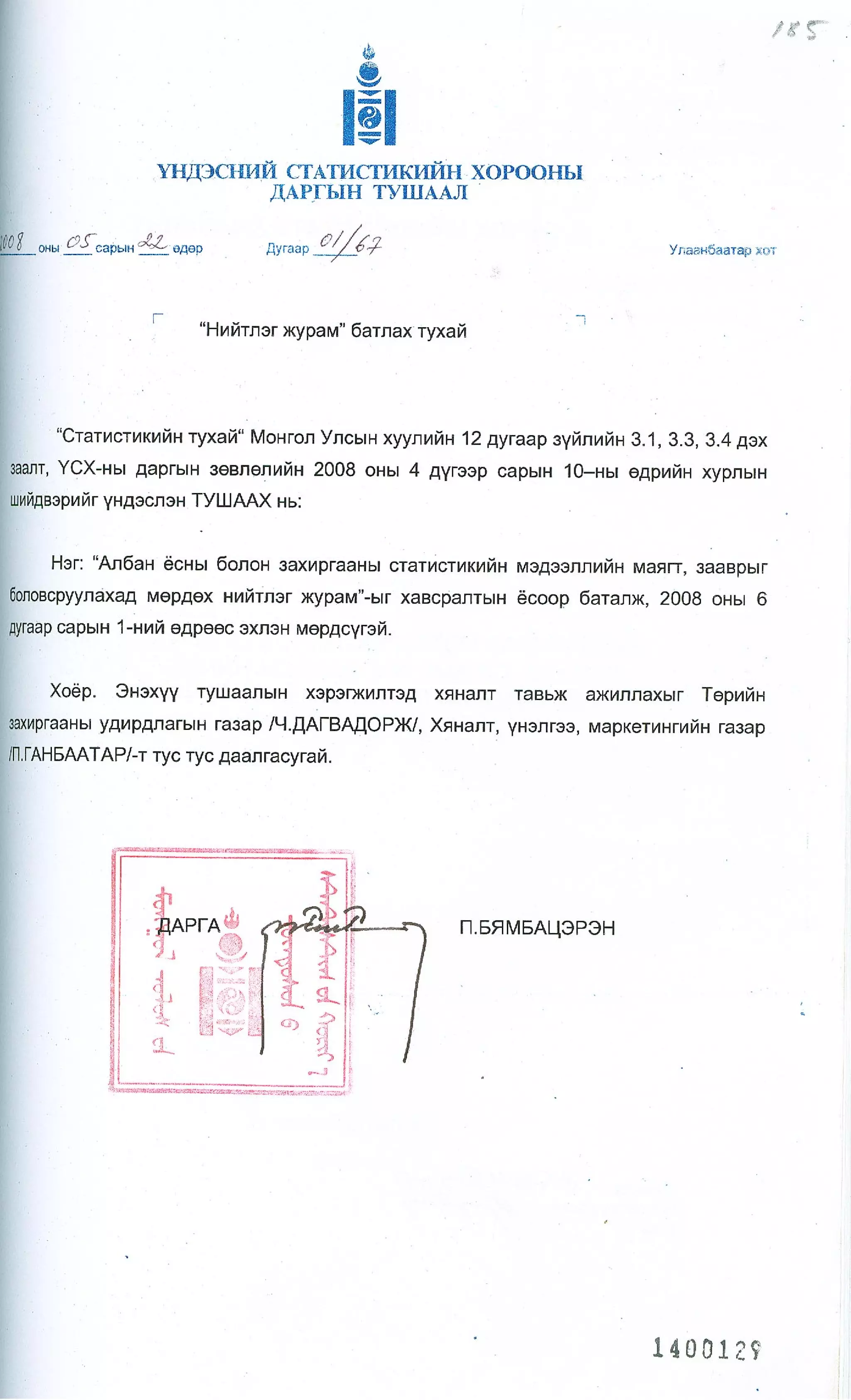 St medeelel bolovsruulah argachlal | PDF