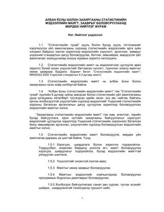 St medeelel bolovsruulah argachlal | PDF