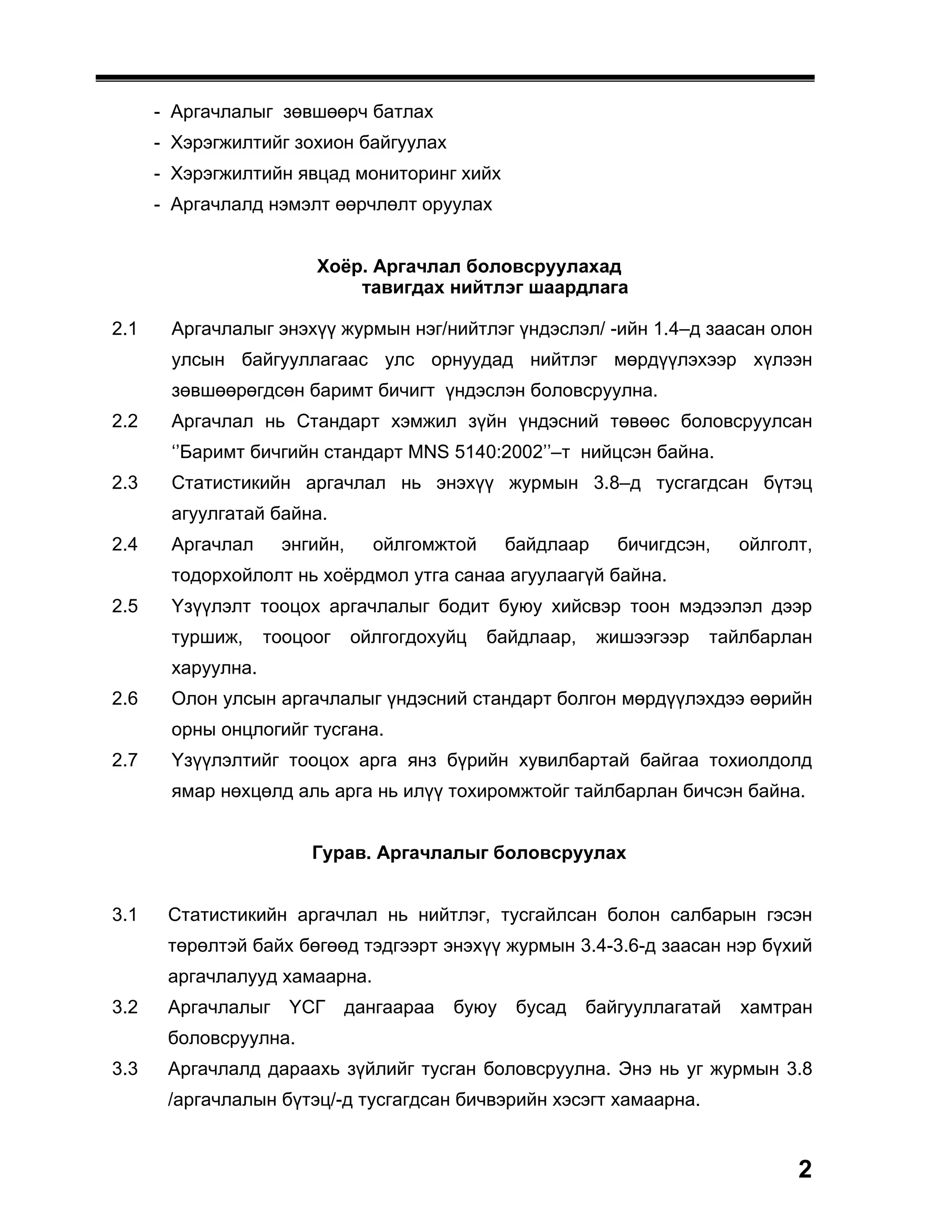 St medeelel bolovsruulah zuvlumj | PDF