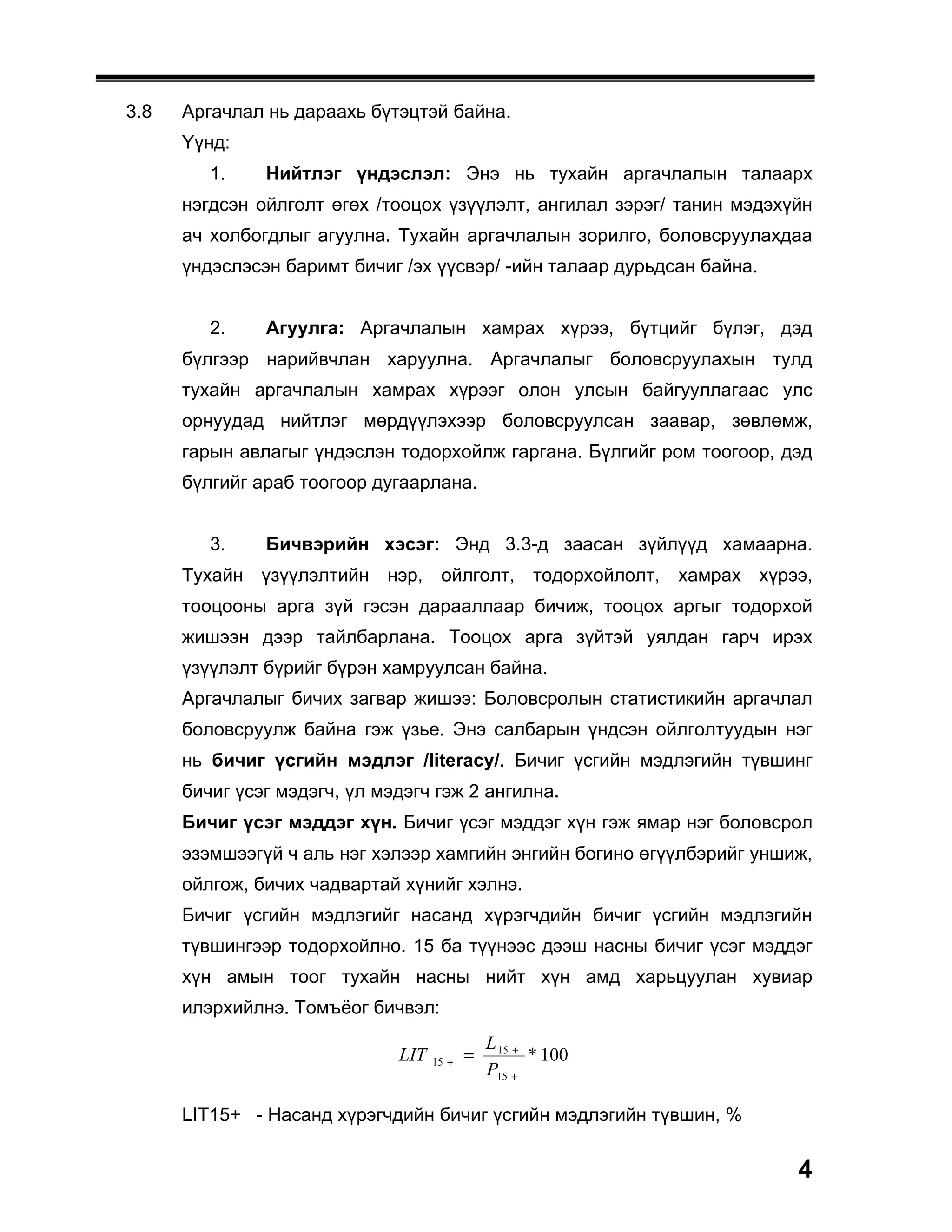 St medeelel bolovsruulah zuvlumj | PDF