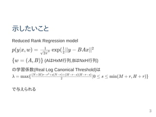 Stochastic complexities of reduced rank regression証明概略 | PPT