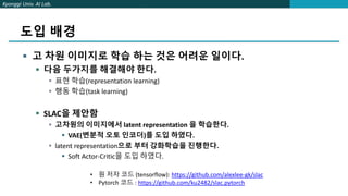 Stochastic latent actor critic - deep reinforcement learning with a latent variable model | PPTX