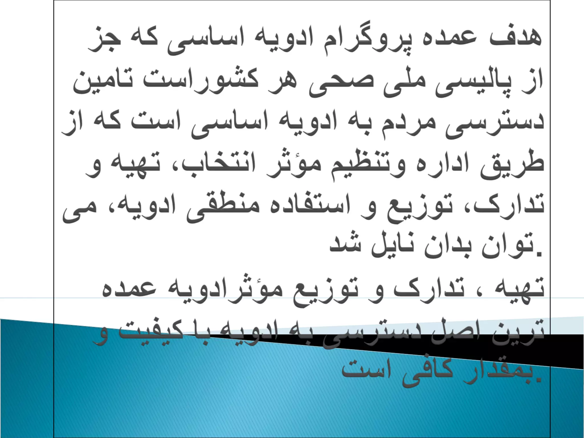 Stock management for better arrangement | PPT