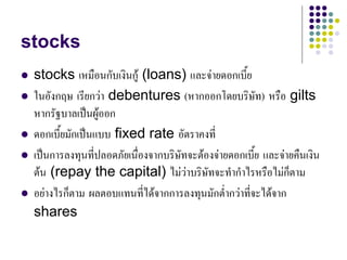 Stocks and shares | PDF