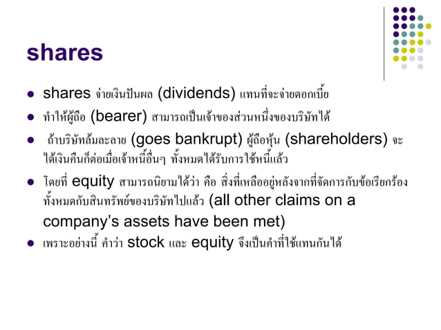 Stocks and shares | PPT