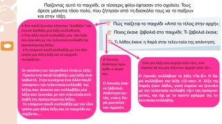 Στο δρόμο για το σχολείο | PDF