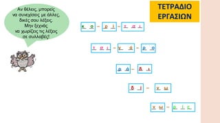 Στο δρόμο για το σχολείο | PDF
