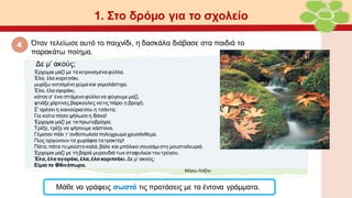 Στο δρόμο για το σχολείο | PDF
