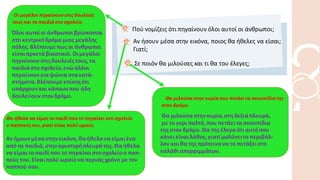 Στο δρόμο για το σχολείο | PDF