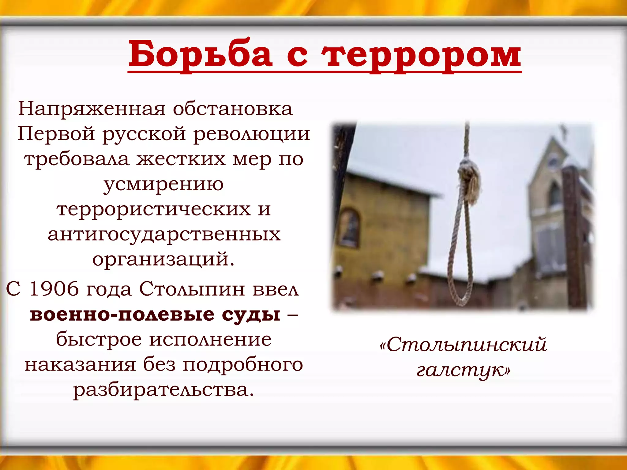 Stolypin-reformator-i-patriot.pptx