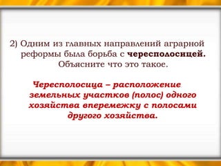 Stolypin-reformator-i-patriot.pptx | Land and Farms | Real Estate