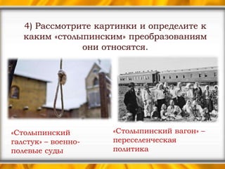 Stolypin-reformator-i-patriot.pptx | Land and Farms | Real Estate