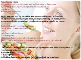 Στοματική υγεία και διατροφή | PPT
