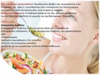 Στοματική υγεία και διατροφή | PPT