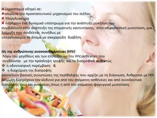 Στοματική υγεία και διατροφή | PPT