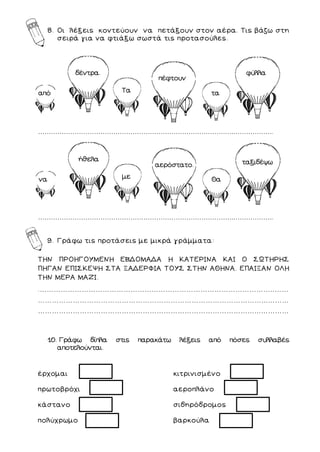 Στον δρόμο για το σχολείο | PDF