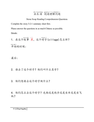 Stone Soup Reading Comprehension Questions Chinese IV | DOCX
