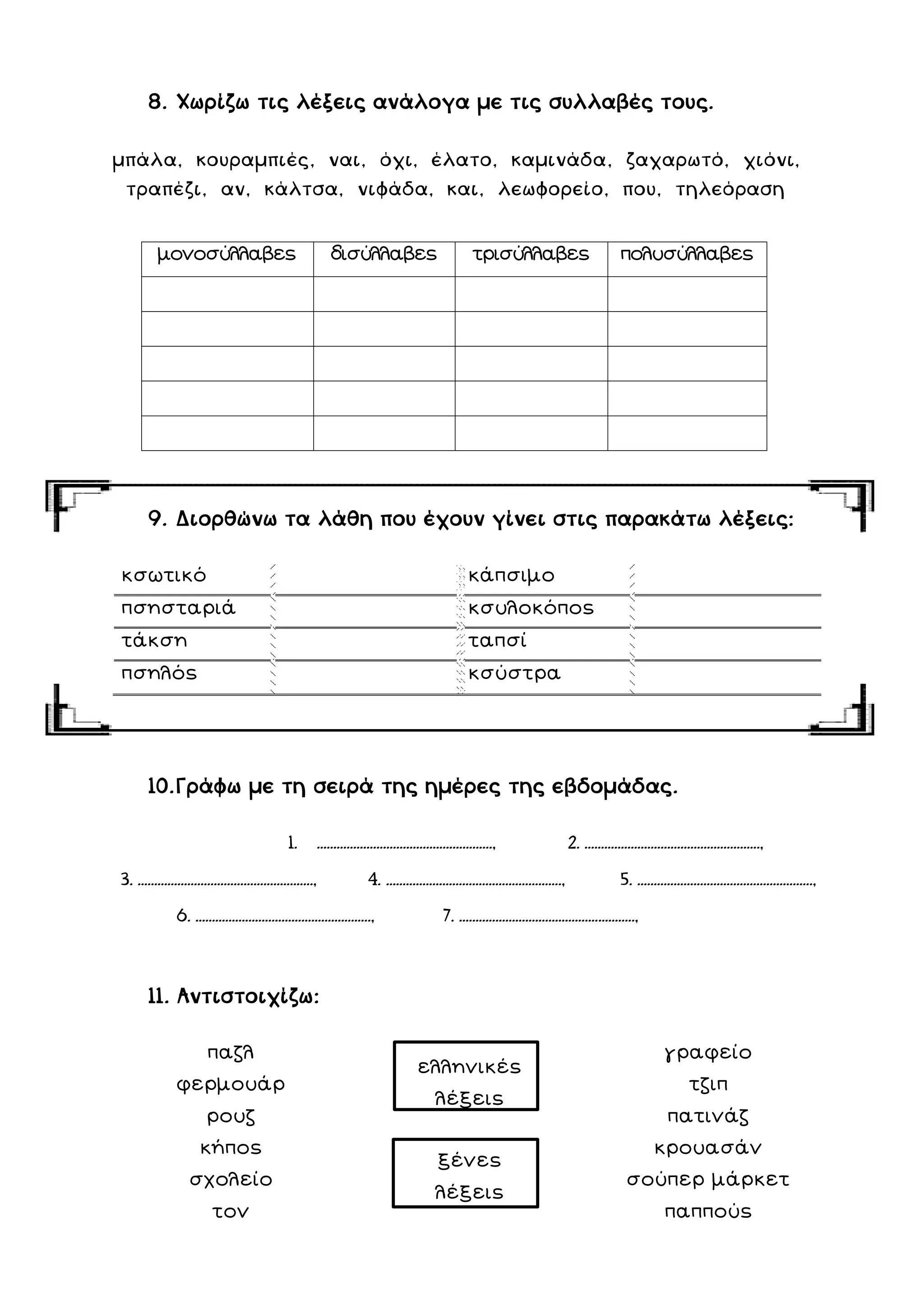 Στον κόσμο των κόμικς | PDF
