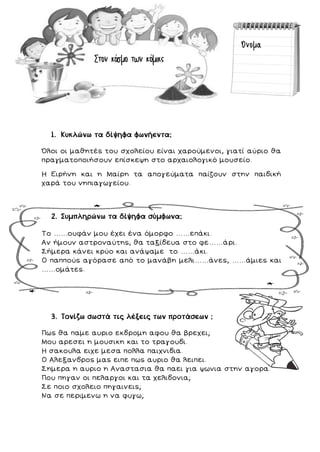 Στον κόσμο των κόμικς | PDF