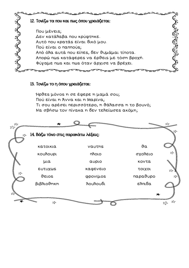 Στον κόσμο των κόμικς | PDF
