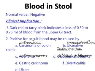 stool anaysis, feces analysis for detection | PPT