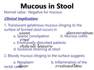 stool anaysis, feces analysis for detection | PPT