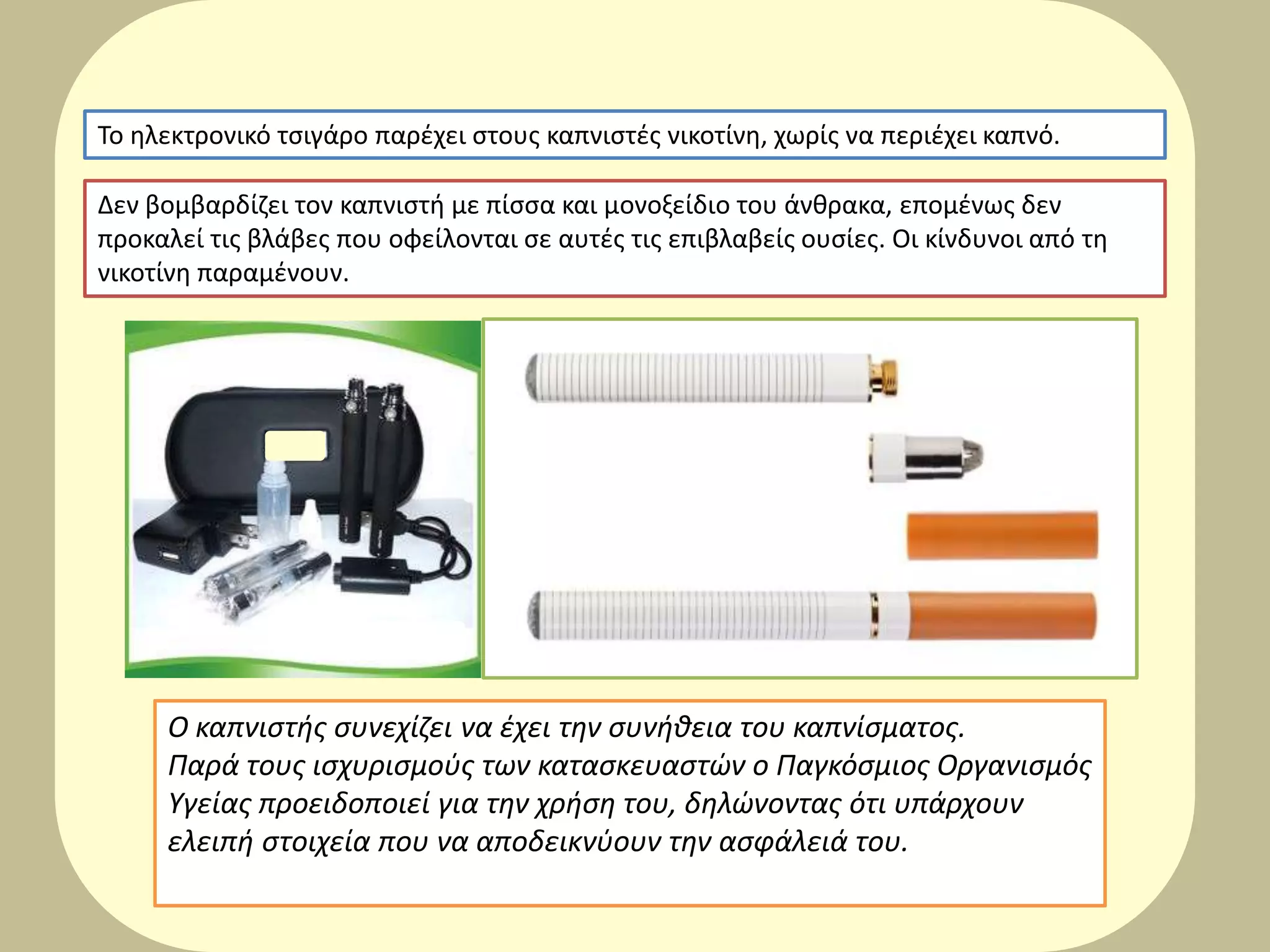 ΔΙΑΚΟΠΗ ΤΟΥ ΚΑΠΝΙΣΜΑΤΟΣ | PPT