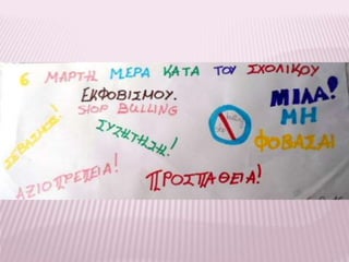 Stop στη βια | PPTX