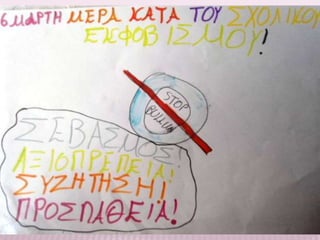 Stop στη βια | PPTX