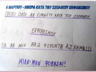 Stop στη βια | PPTX