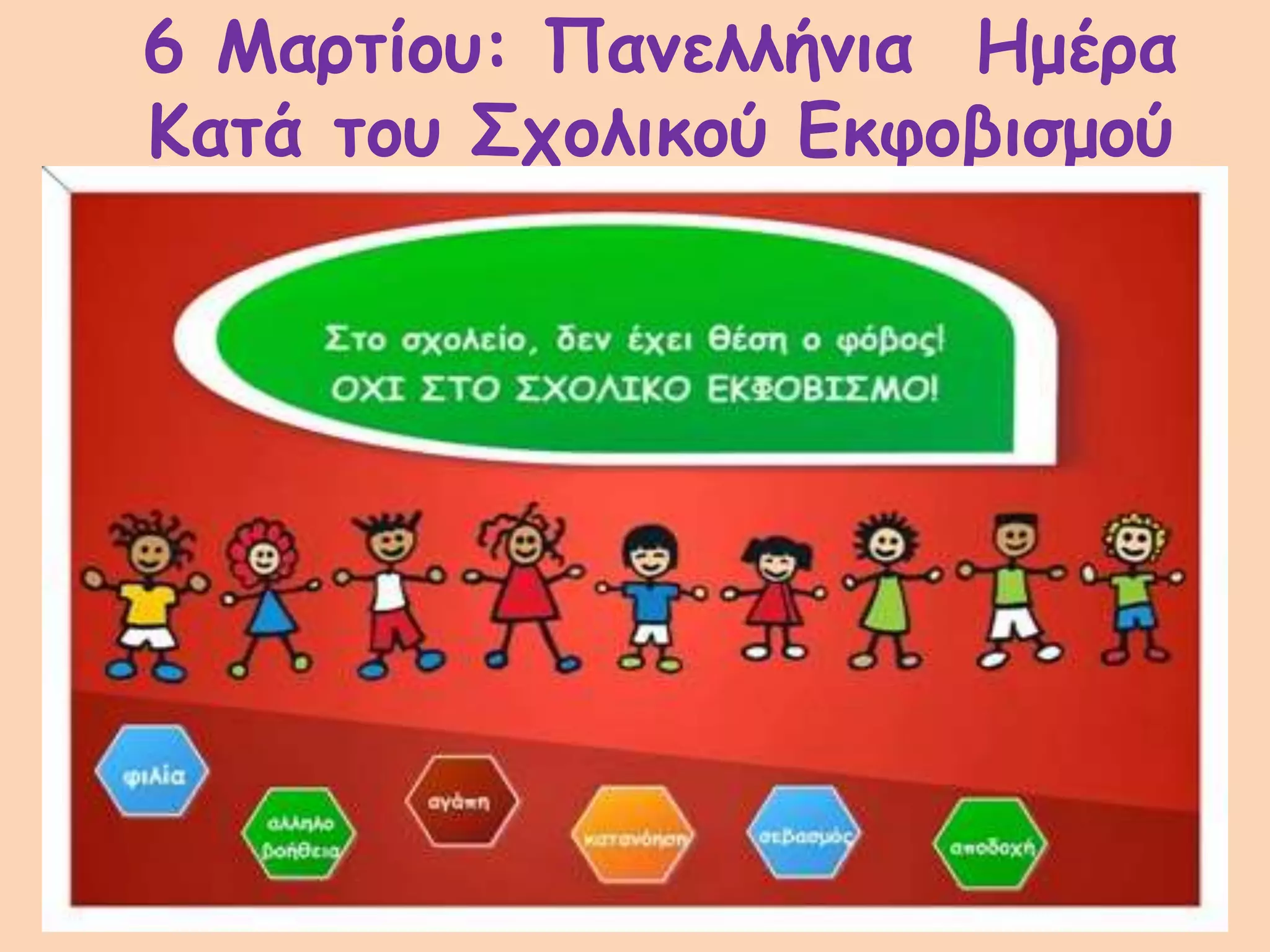 Stop bulling | PPT