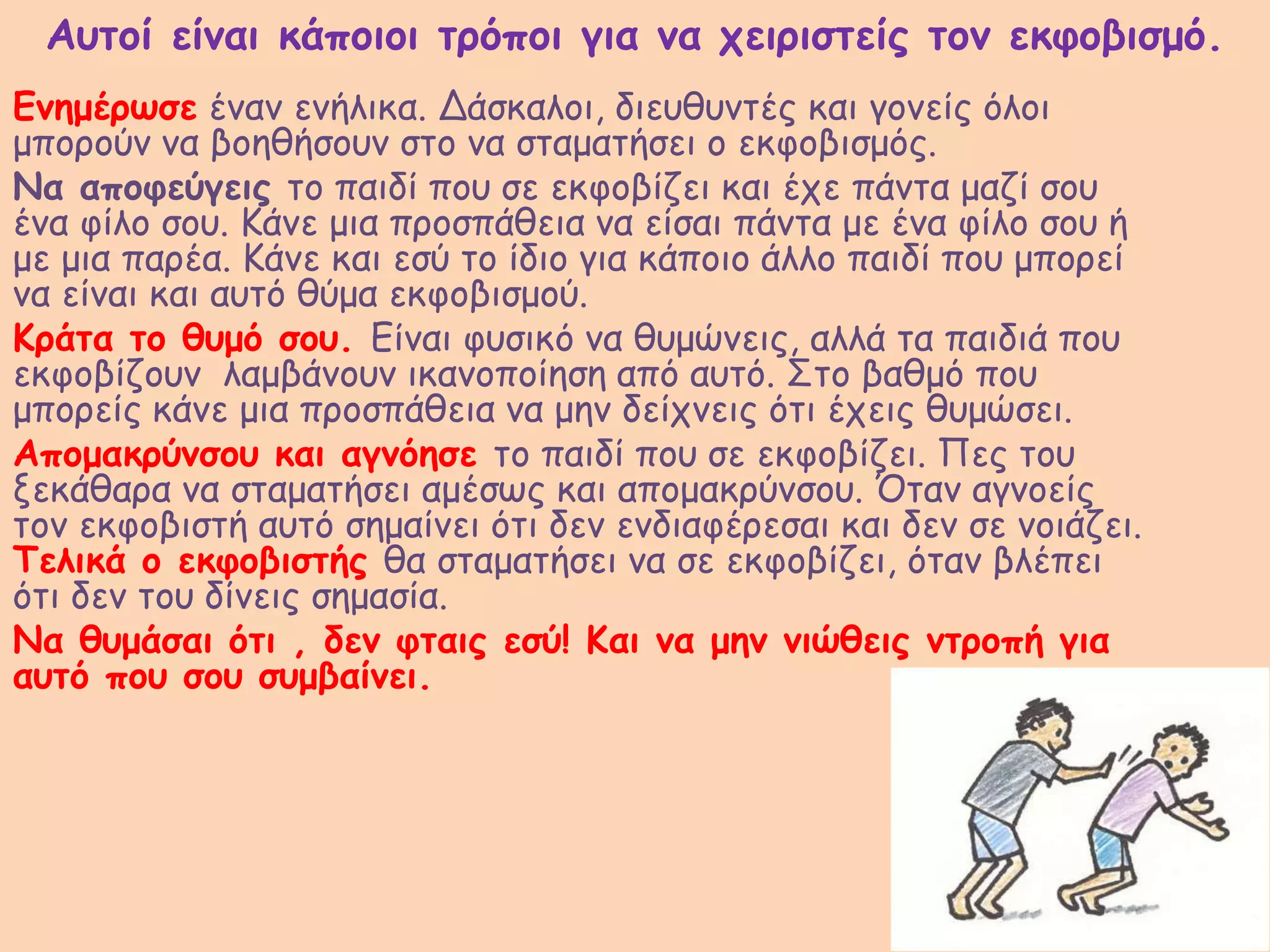 Stop bulling | PPT