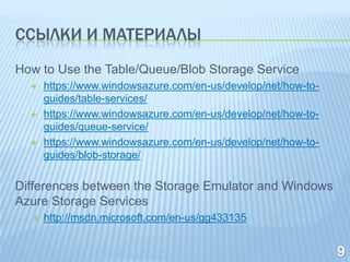 Windows Azure Storage services | PPT