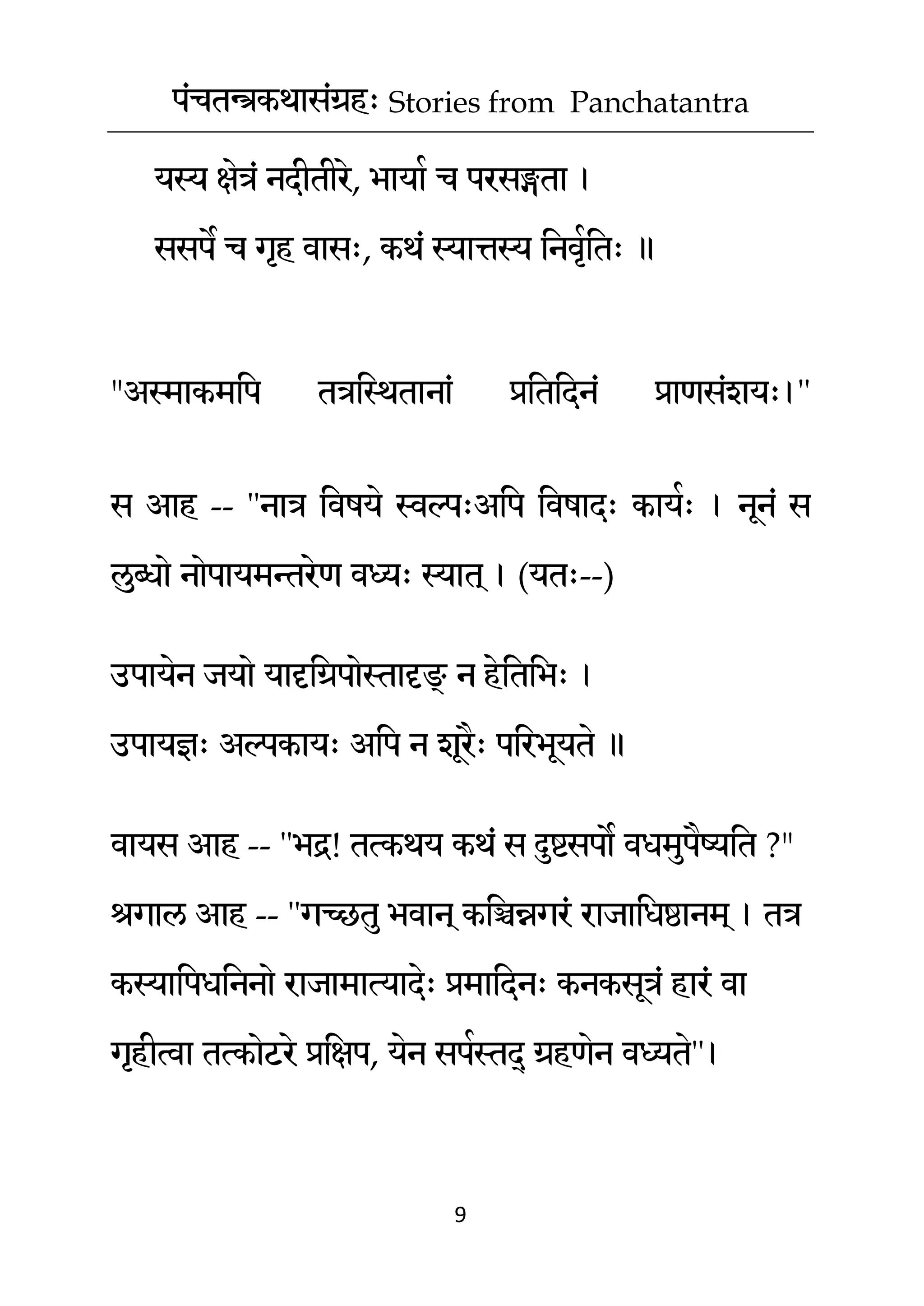 Stories from panchatantra (sanskrit text & english | PDF