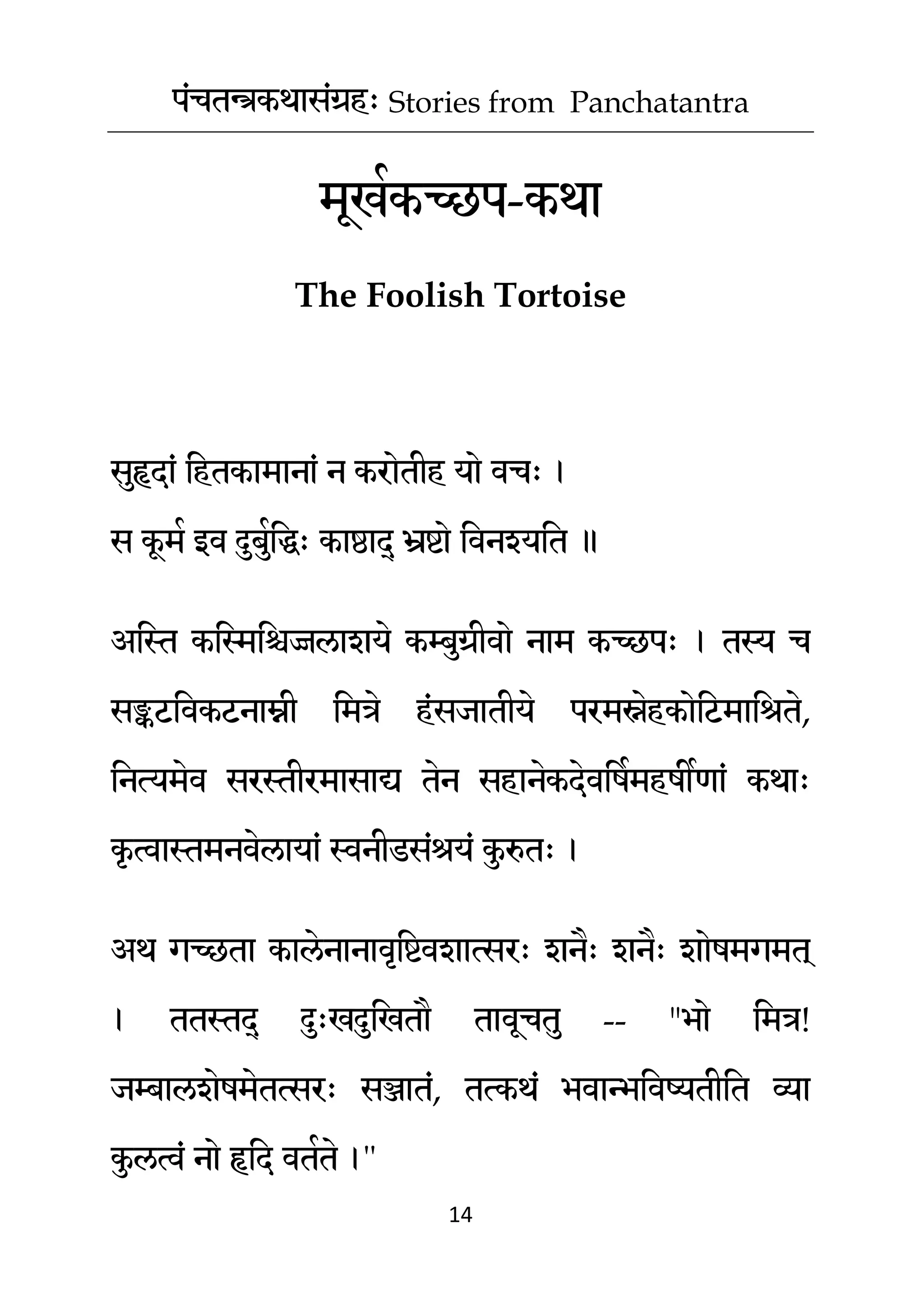 Stories from panchatantra (sanskrit text & english | PDF