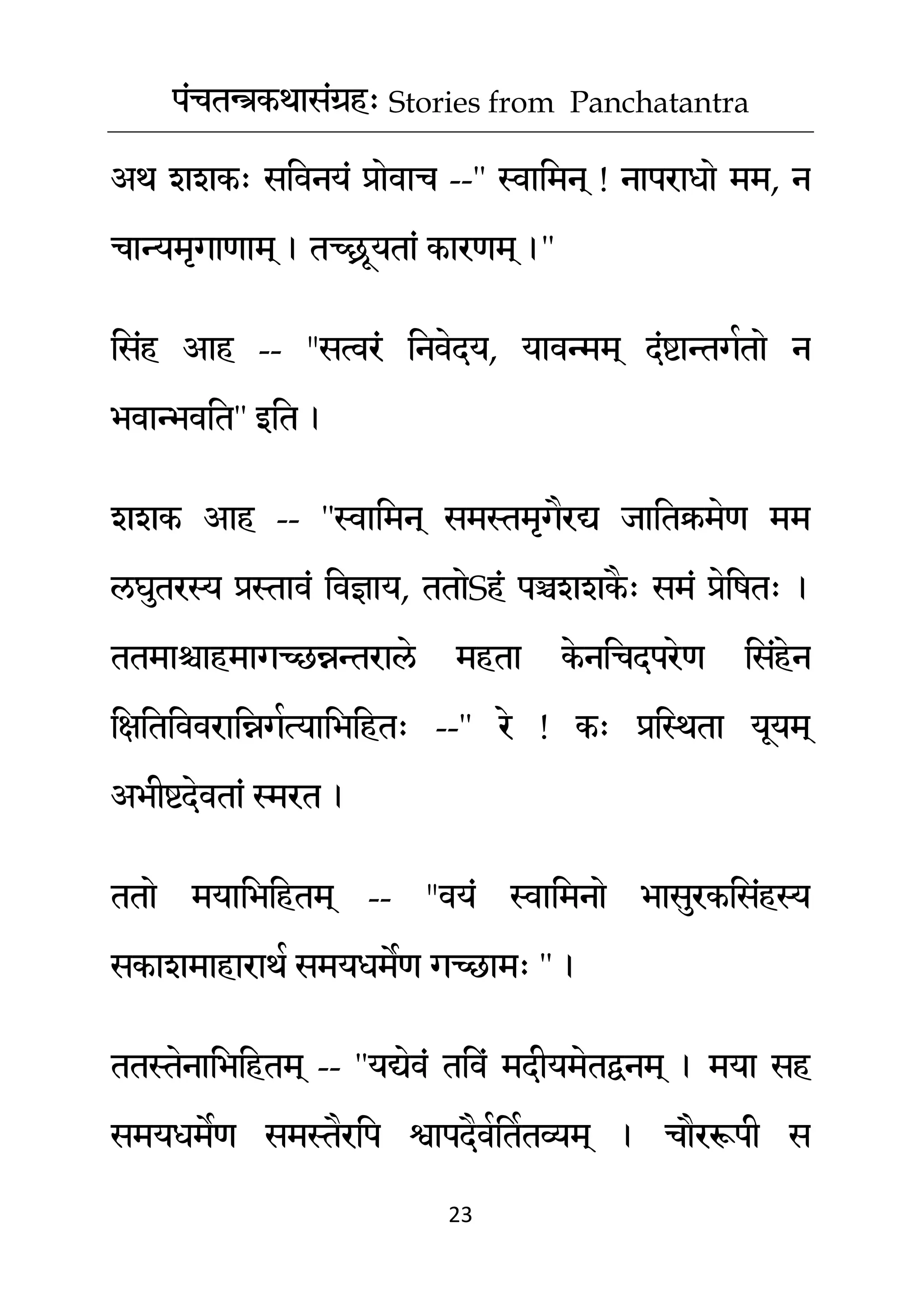 Stories from panchatantra (sanskrit text & english | PDF