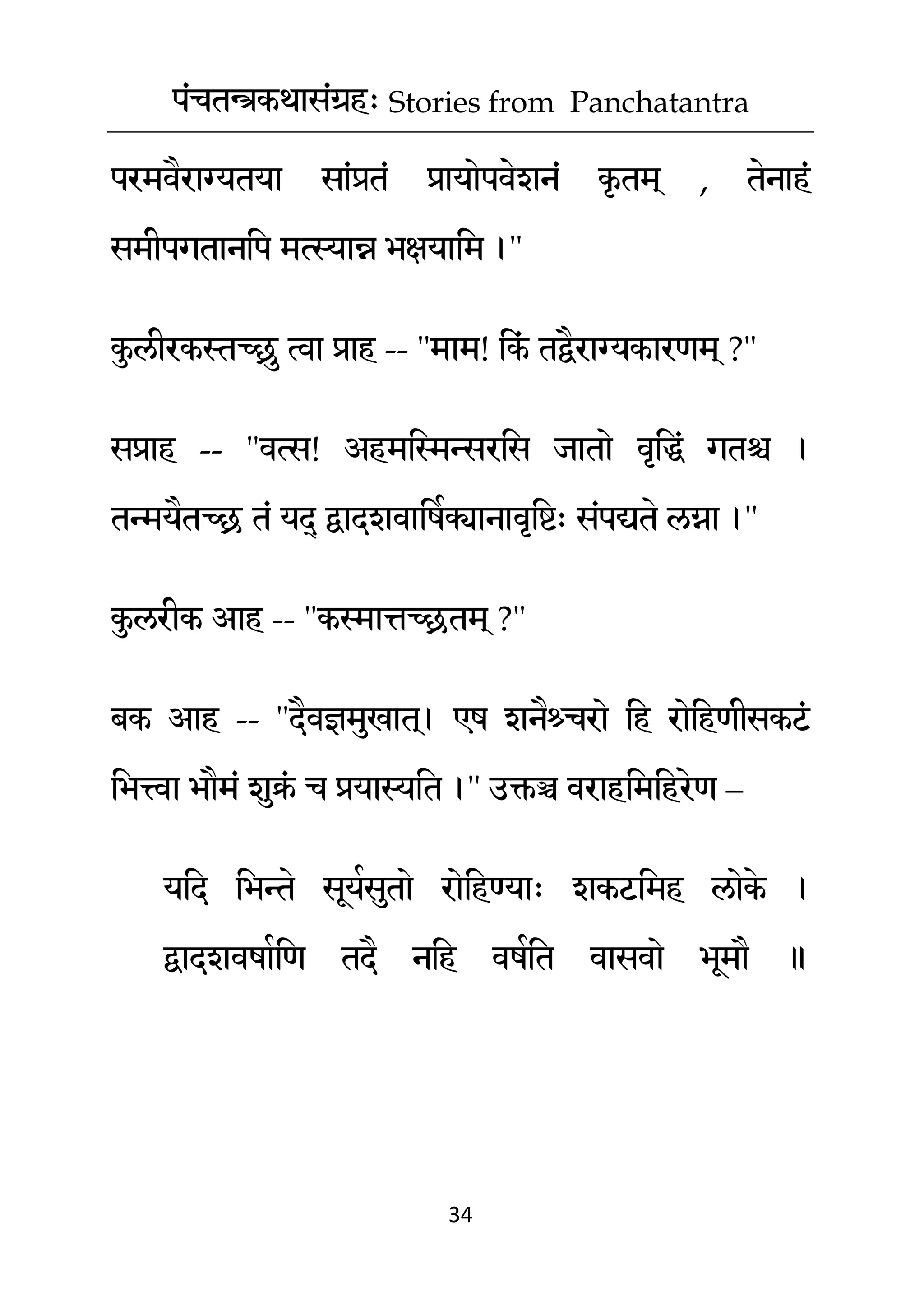 Stories from panchatantra (sanskrit text & english | PDF